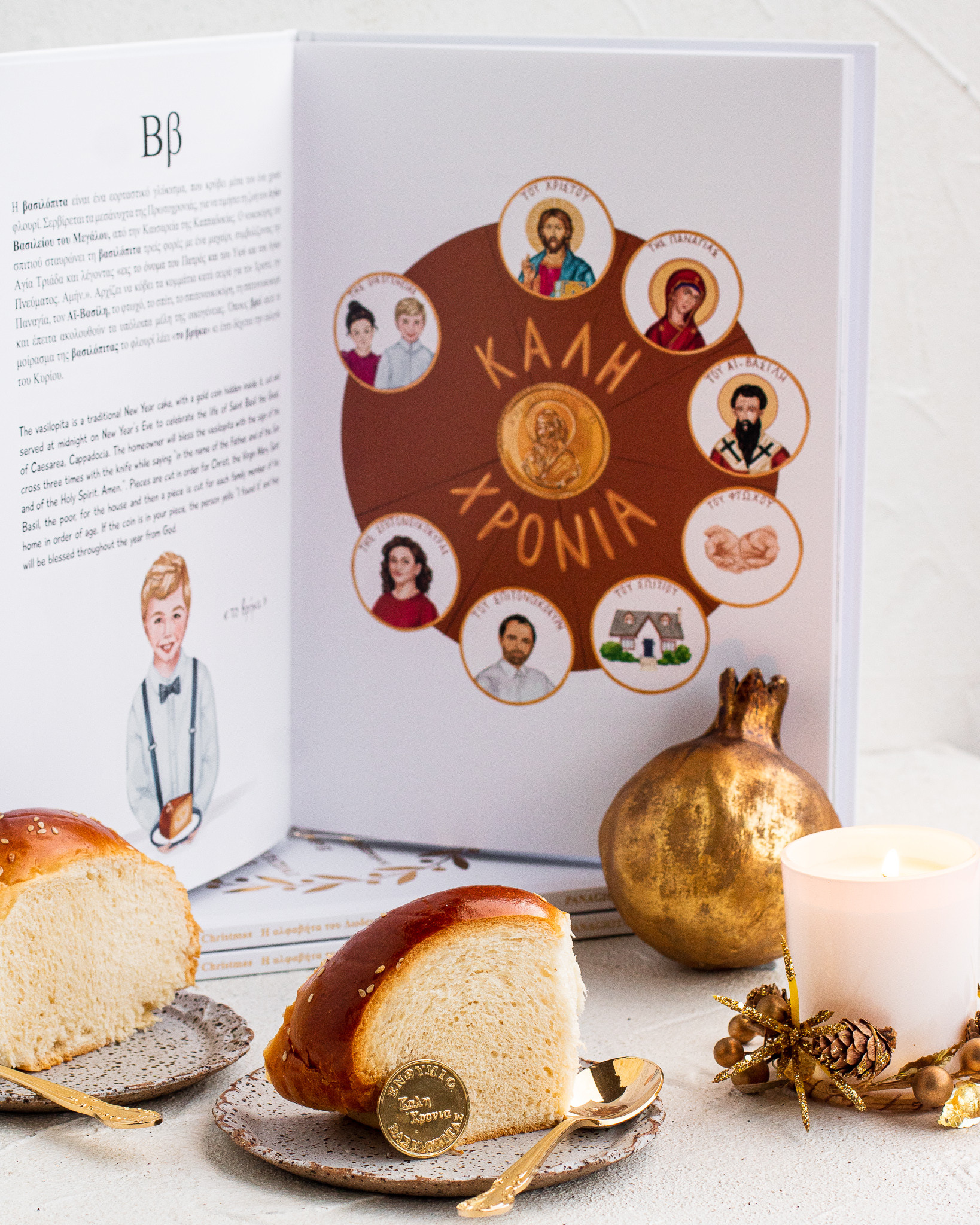 The ABC of the Twelve Days of Christmas (Η αλφαβήτα του Δωδεκαήμερου ...