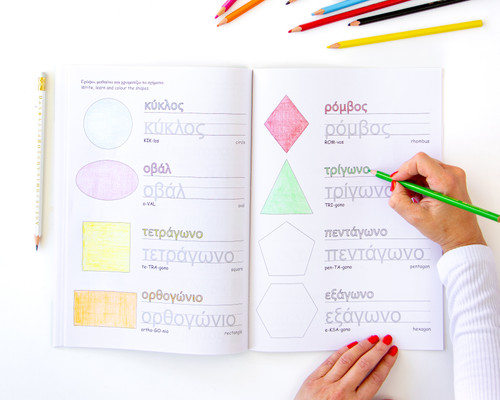 Learn and Colour My Greek Alphabet, Numbers, Shapes and Colours
