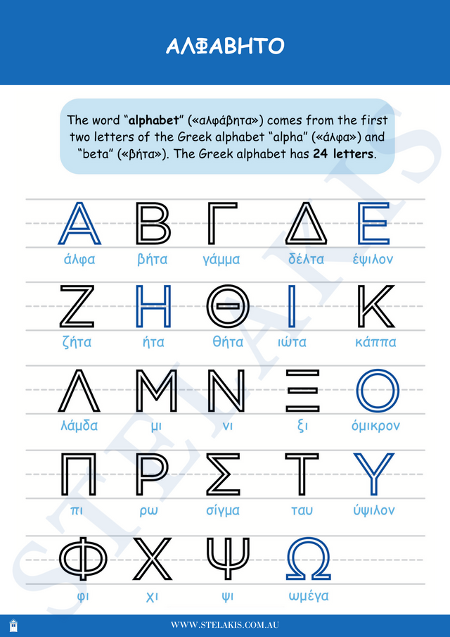 Greek Alphabet Tracing Sheet