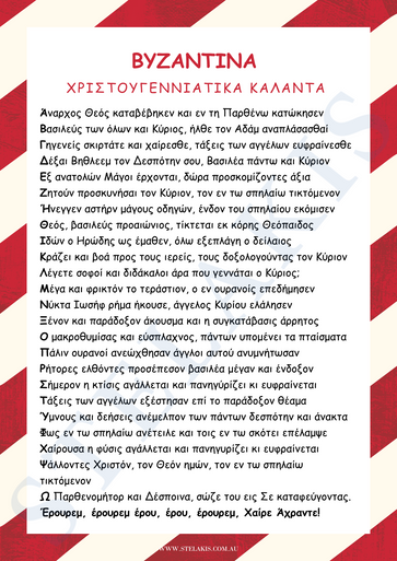 Byzantine Christmas Carol