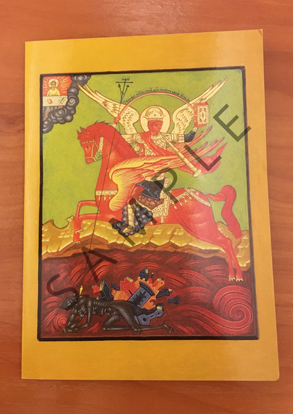 Archangel Michael - Greeting Card (Artist: Michael Galovic)