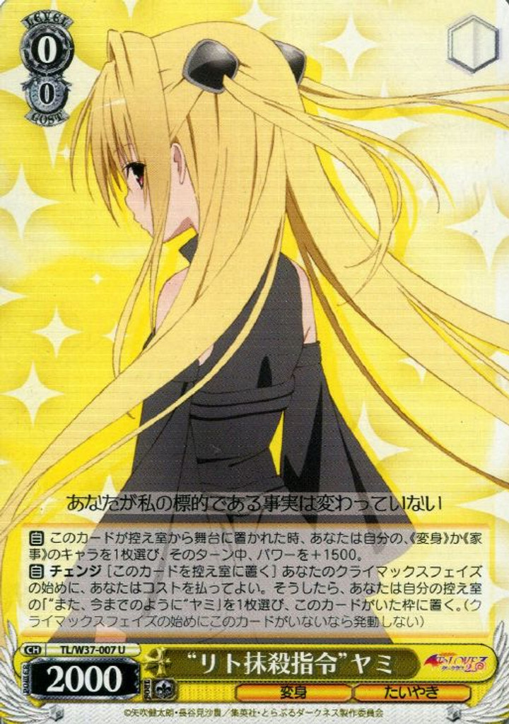 Weiss Schwarz To Love-Ru Darkness 2nd "Rito Assassination Order" Yami ...
