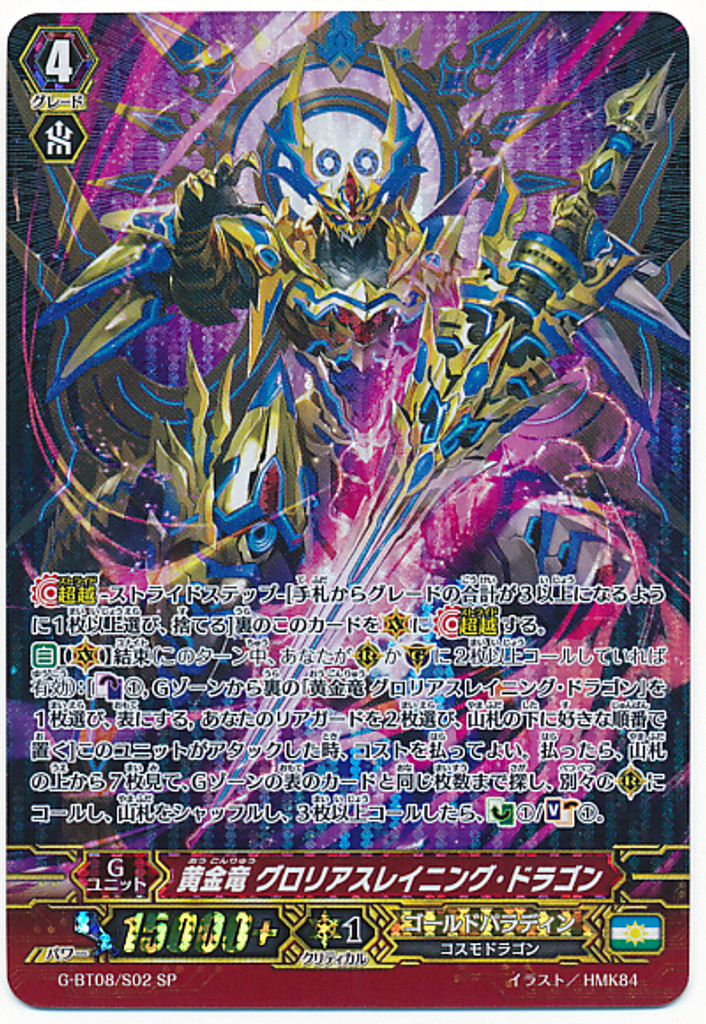 CardFight Vanguard G-BT08 Absolute Judgment Golden Dragon, Glorious Reigning Dragon G-BT08/S02 SP