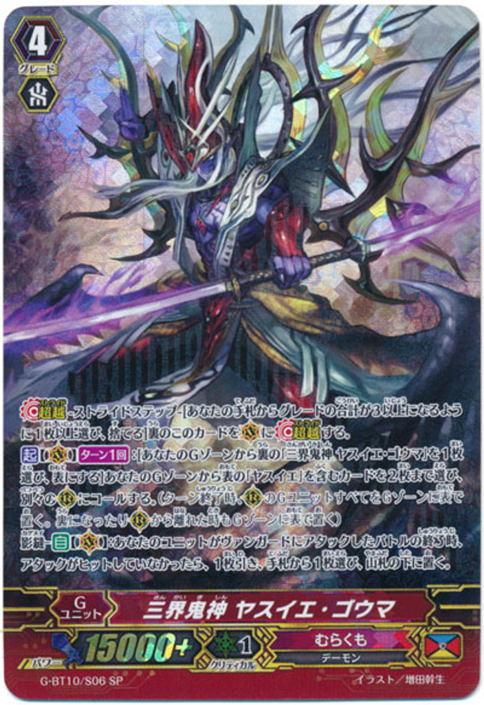 CardFight Vanguard G-BT10 Raging Clash of the Blade Fangs Rogue Deity of the Third Realm, Yasuie ...