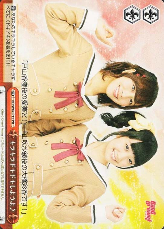Weiss Schwarz Bang Dream! Let's Kirakira Dokidoki BD/W47-P15 PR