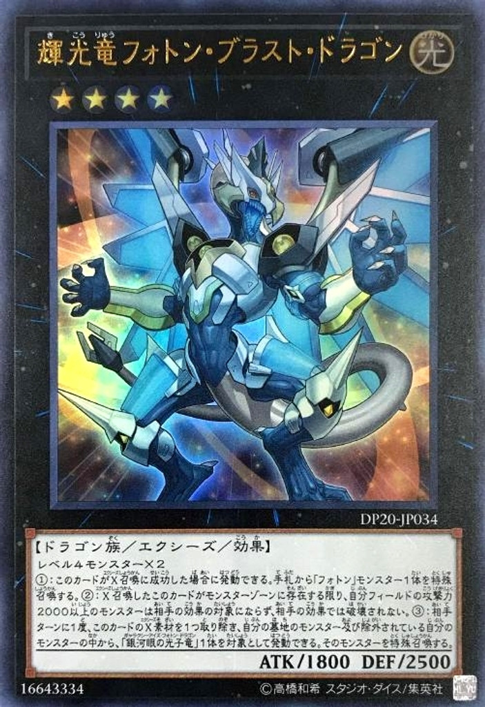 Yu-Gi-Oh! Legend Duelist 3 Starliege Photon Blast Dragon DP20-JP034 Ultra Rare