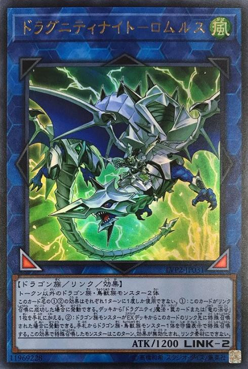 Yu-Gi-Oh! LINK VRAINS Pack 2 Dragunity Knight - Romulus LVP2-JP031 ...