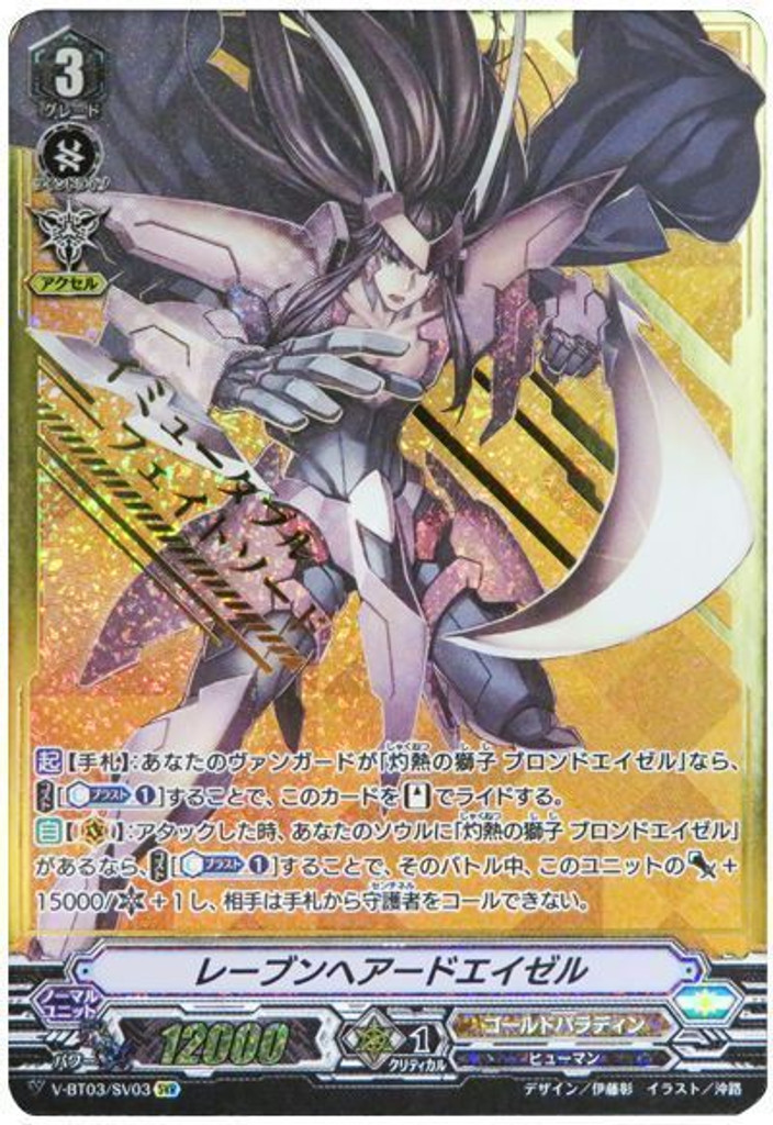 CardFight Vanguard V Booster Set 03 Miyaji Academy Cardfight Club Raven-haired Ezel V-BT03/SV03 SVR
