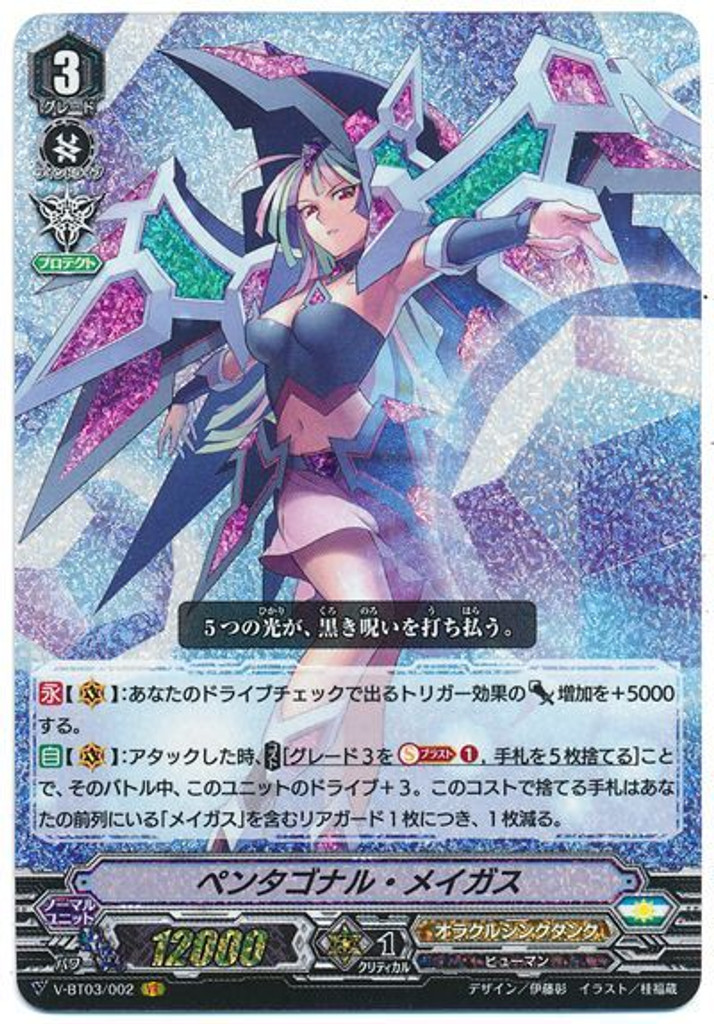 CardFight Vanguard V Booster Set 03 Miyaji Academy Cardfight Club Pentagonal Magus V-BT03/002 VR