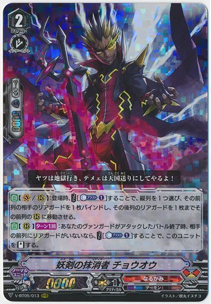 CardFight Vanguard V Booster Set 05 Aerial Steed Liberation Fiendish Sword Eradicator, Cho-Ou V ...