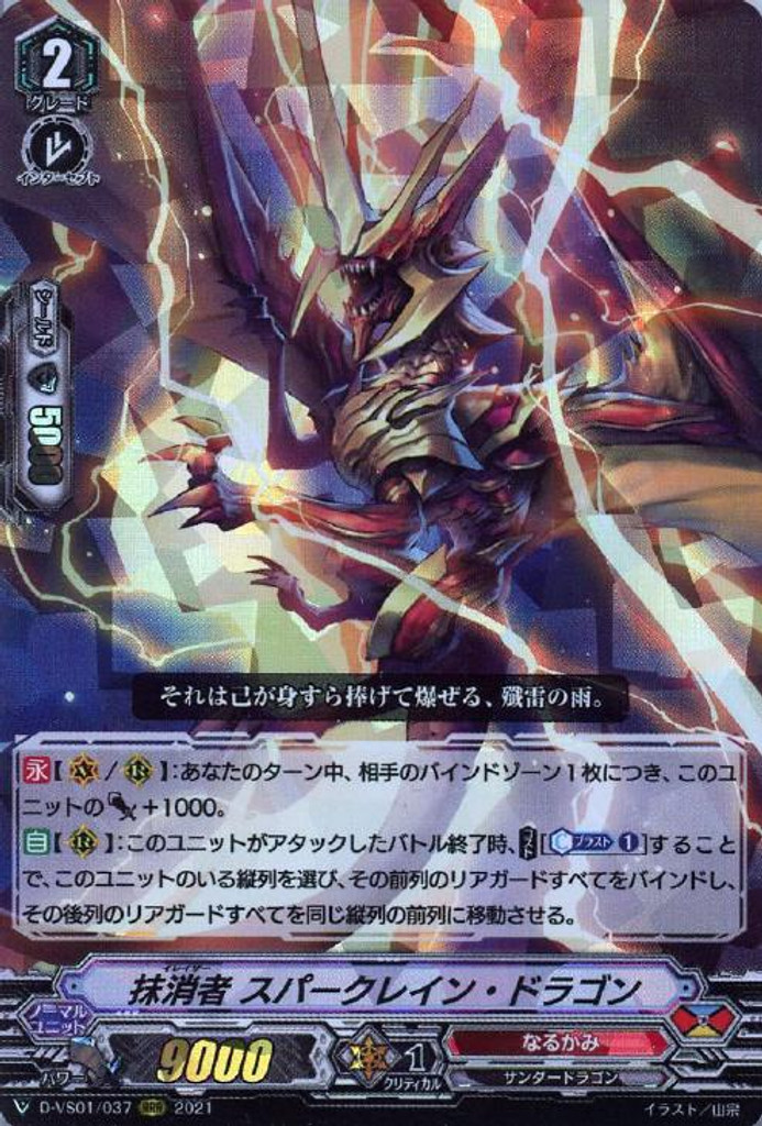 CardFight Vanguard V Special Series 01 V CLAN COLLECTION Vol.1 Eradicator, Spark Rain Dragon D ...