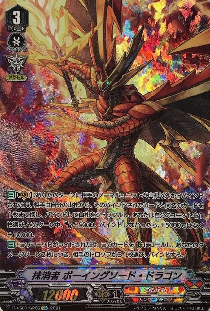 CardFight Vanguard V Special Series 01 V CLAN COLLECTION Vol.1 Eradicator, Vowing Sword Dragon D ...