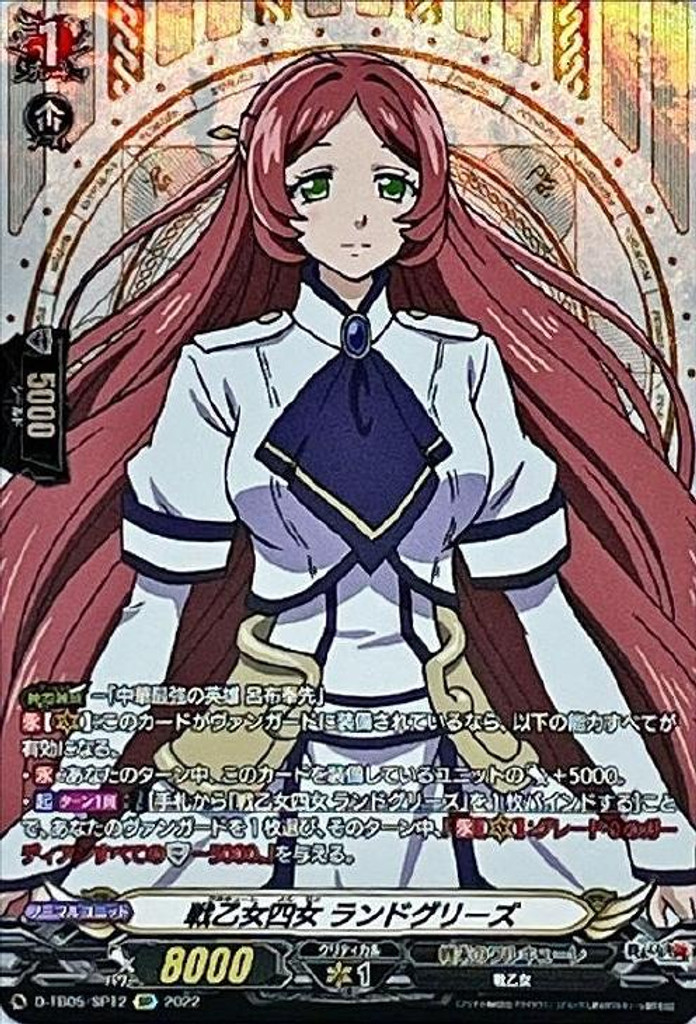 CardFight Vanguard D Title Booster 05 Record of Ragnarok Valkyries' Fourth Sister, Randgriz D ...