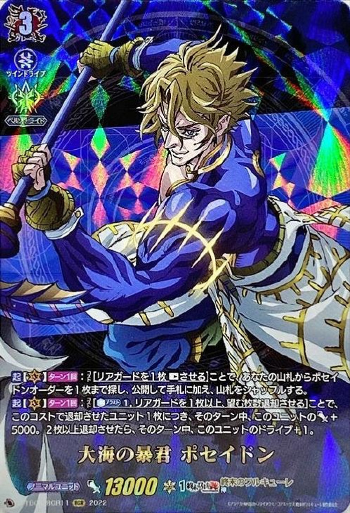 CardFight Vanguard D Title Booster 05 Record of Ragnarok Tyrant of Ocean, Poseidon D-TB05/RGR11 RGR