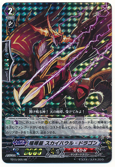 CardFight Vanguard Brawler of Friendship Brawler, Sky Howl Dragon TD15 ...