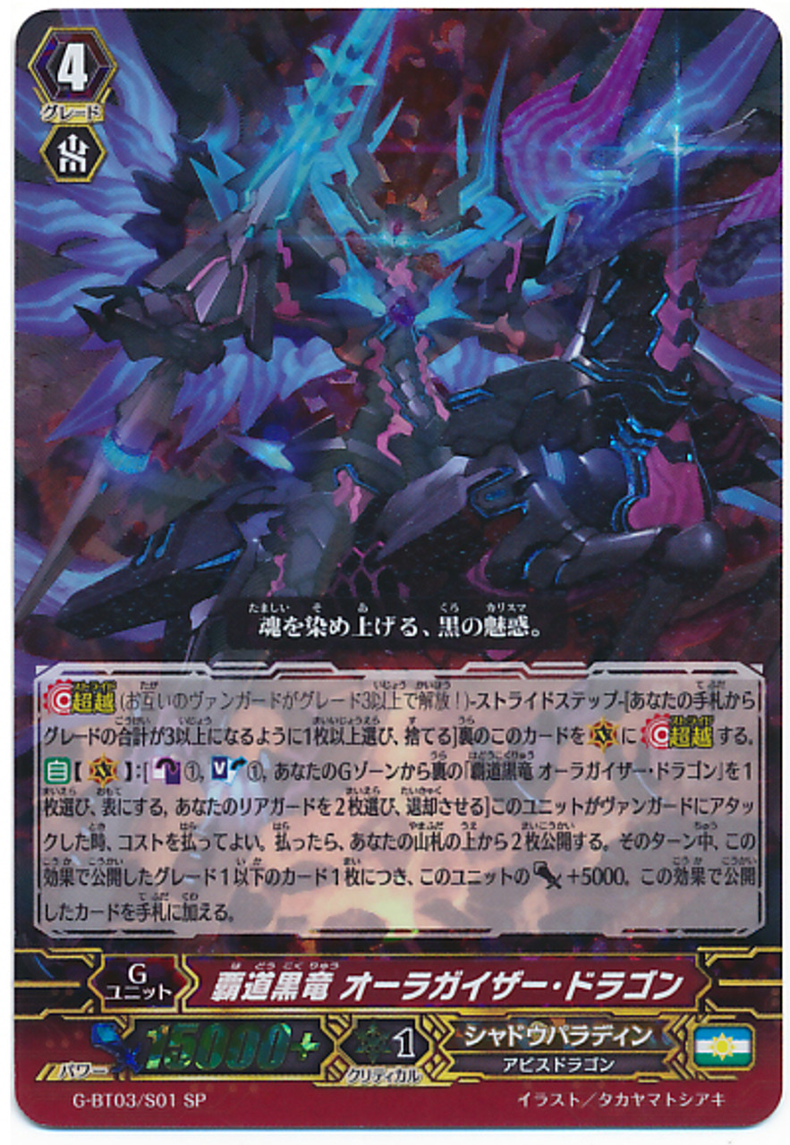 CardFight Vanguard Sovereign Black Dragon, Aurageyser Dragon SP G-BT03/S01