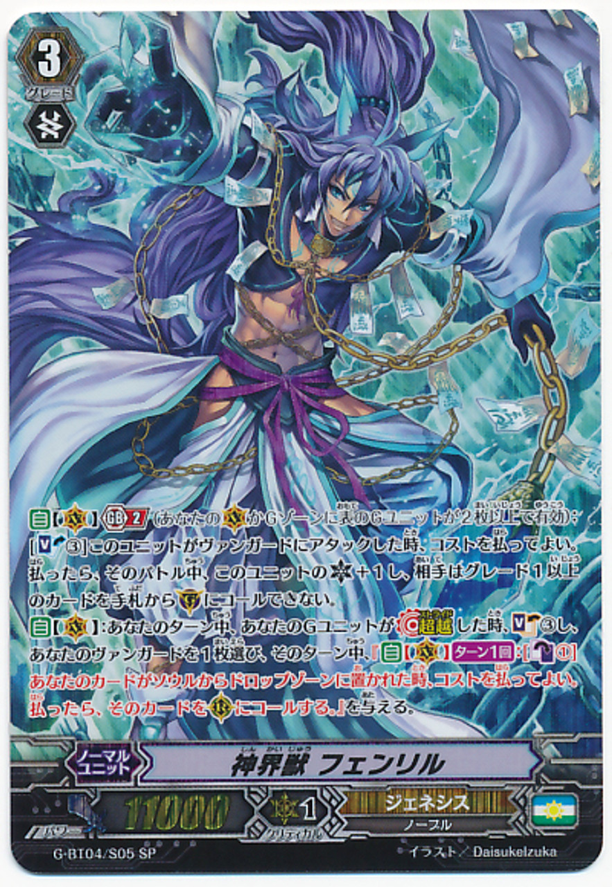CardFight Vanguard Mythic Beast, Fenrir SP G-BT04/S05