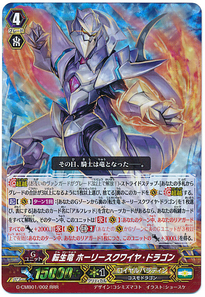 CardFight Vanguard Reincarnation Dragon, Holy Squire Dragon RRR G-CMB01/002