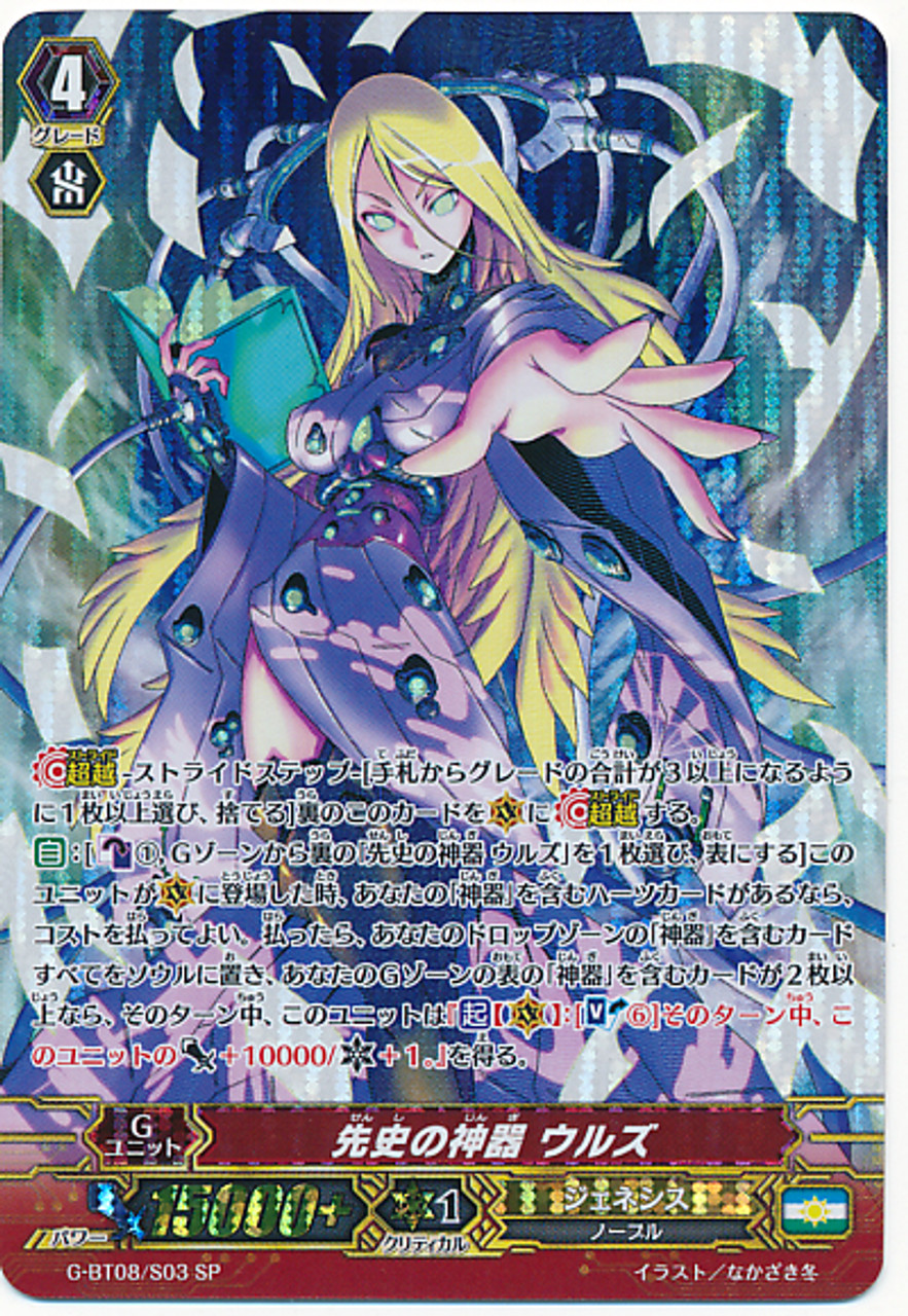 CardFight Vanguard G-BT08 Absolute Judgment Prehistoric Regalia, Urthr G-BT08/S03 SP