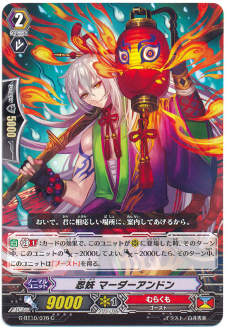 CardFight Vanguard G-BT10 Raging Clash of the Blade Fangs Stealth Fiend, Murder Lantern G-BT10/076 C
