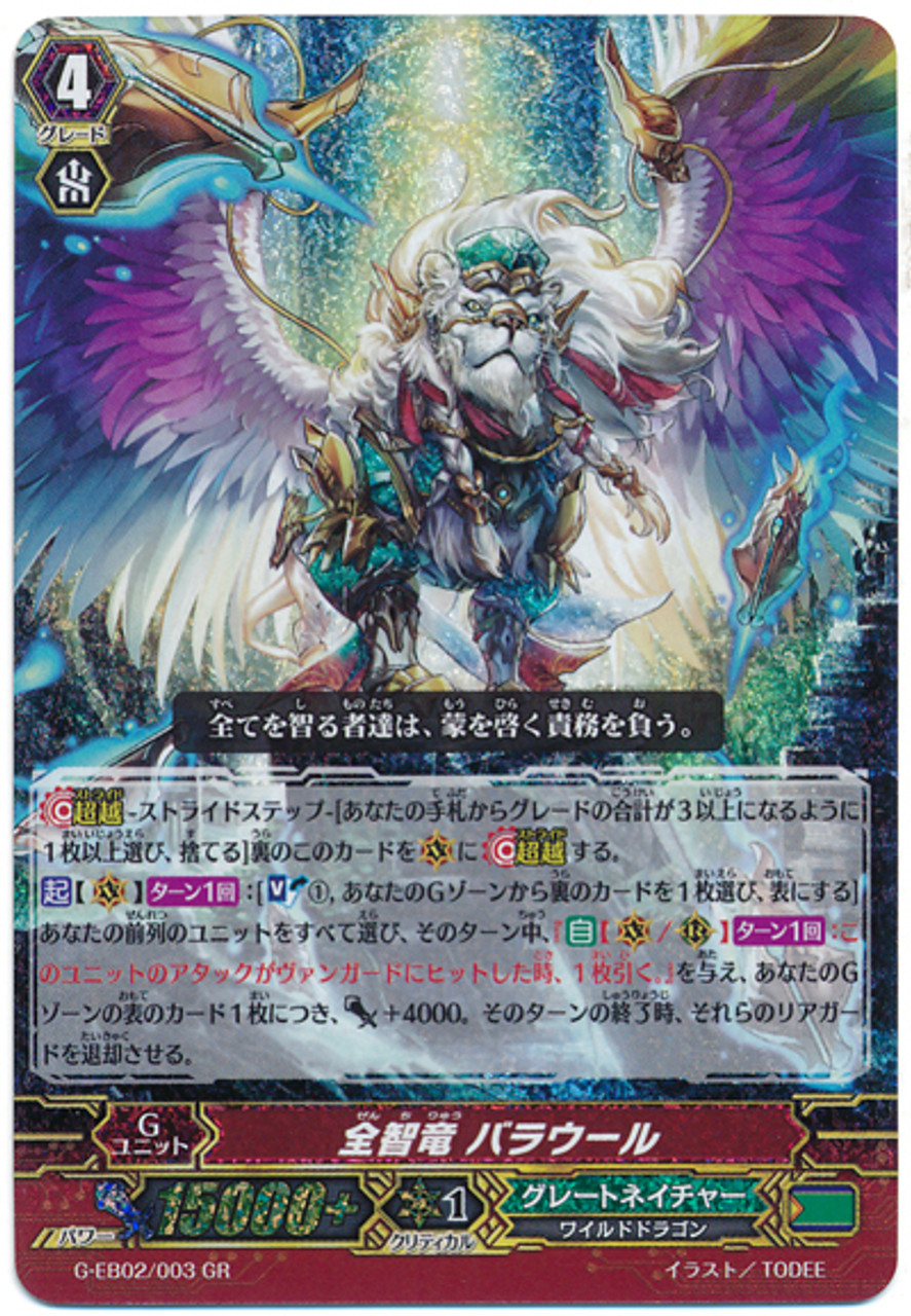 CardFight Vanguard G Extra Booster 2 The AWAKENING ZOO Omniscience Dragon, Barawool G-EB02/003 GR
