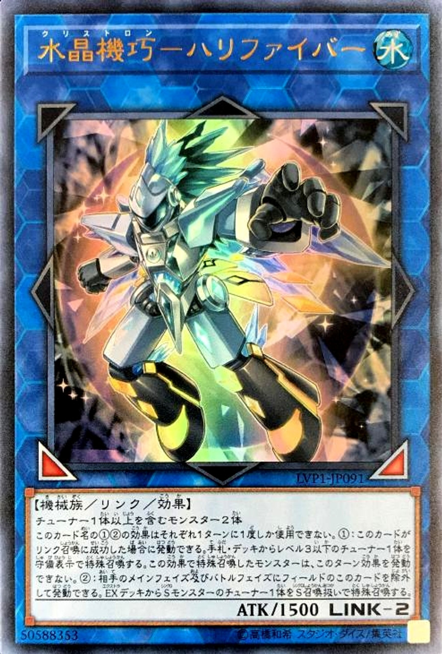 Yu-Gi-Oh! LINK VRAINS Pack Crystron Glassfiber LVP1-JP091 Ultra Rare