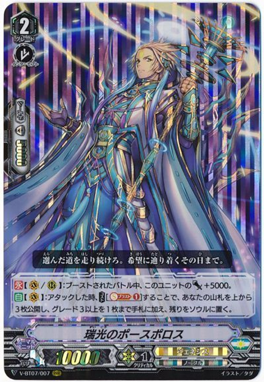 CardFight Vanguard V Booster Set 07 Infinideity Cradle Phosphorus of Fair Light V-BT07/007 RRR