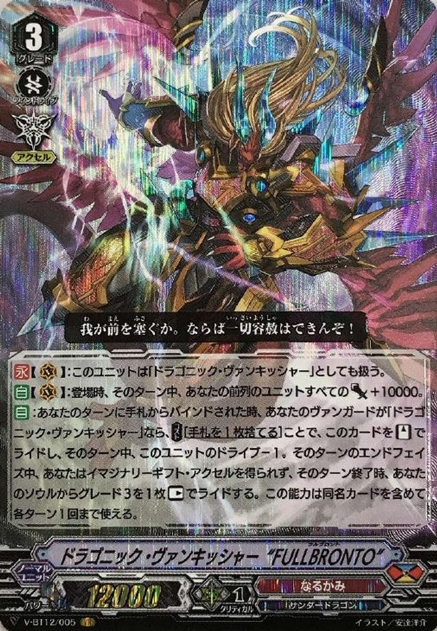 CardFight Vanguard V Booster Set 12 Divine Lightning Radiance Dragonic Vanquisher "FULLBRONTO" V ...