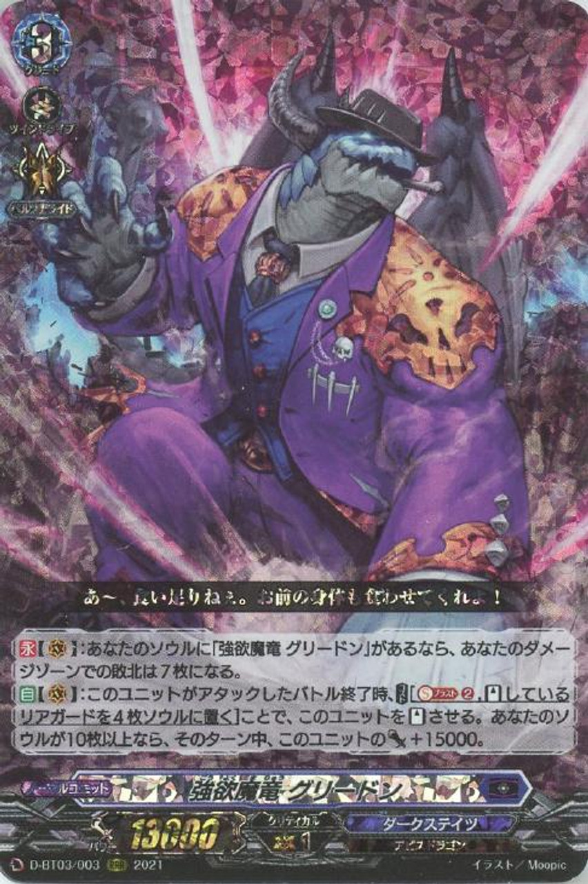 CardFight Vanguard D Booster Set 03 Advance of Intertwined Stars Avaricious Demonic Dragon ...