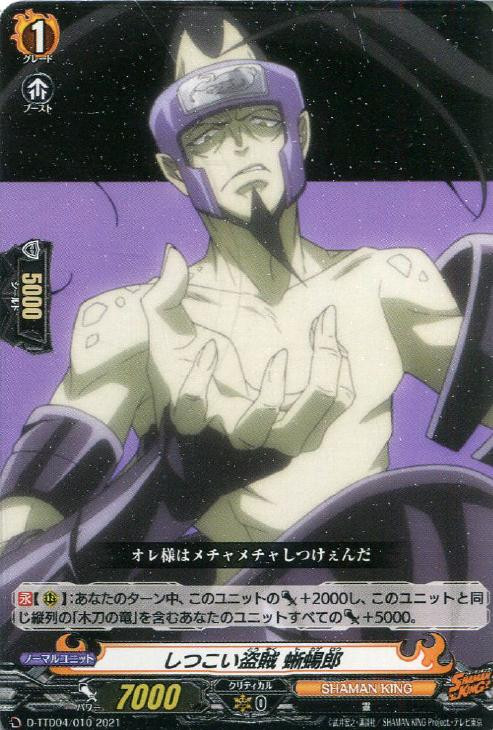 CardFight Vanguard D Title Trial Deck 04 SHAMAN KING Persistent Thief ...