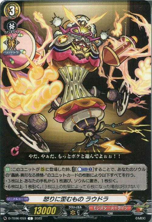 CardFight Vanguard D-TB06 Monster Strike Vol.2 One Who Contorted By ...