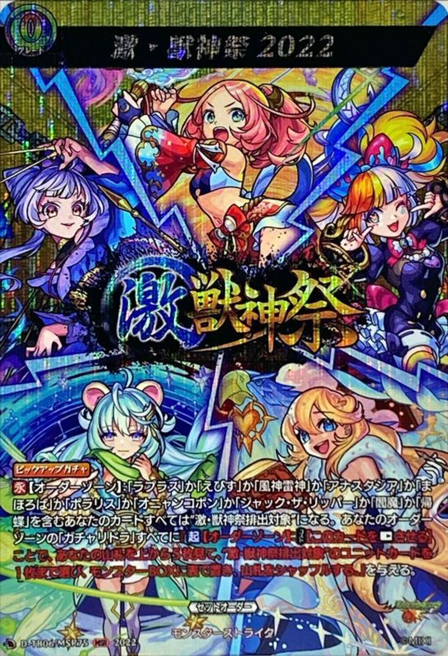CardFight Vanguard D-TB06 Monster Strike Vol.2 Extreme Beast Deity Festival 2022 D-TB06/MSR75 MSR