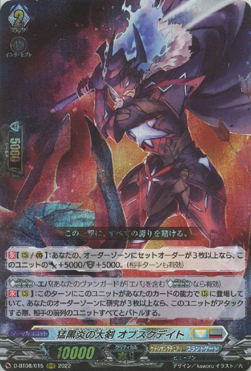 CardFight Vanguard D-BT08 Minerva Rising Greatsword of the Ferocious Black Flame, Obscudeid D ...