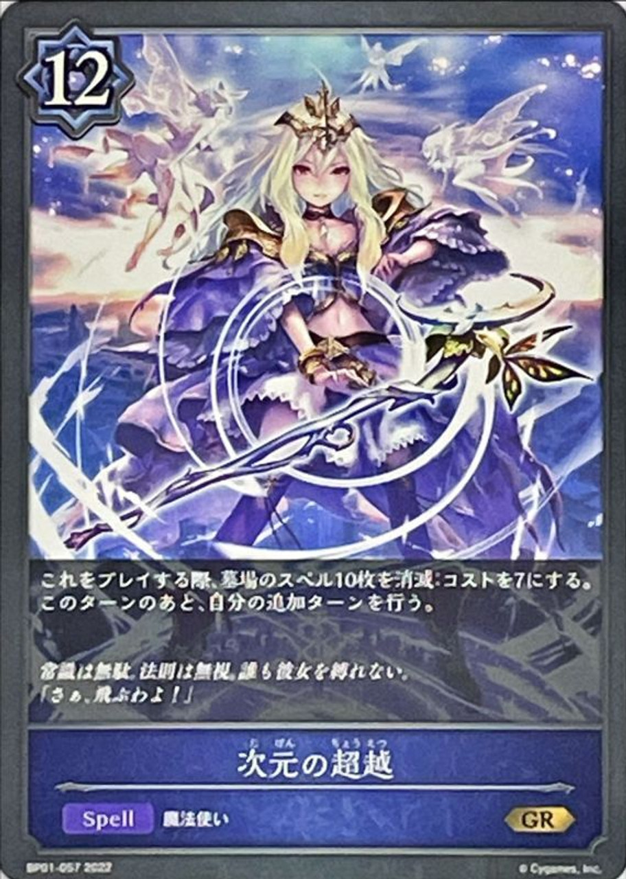 Shadow Verse Evolve Booster Pack1 Advent of Genesis Dimension Shift BP01-057 GR