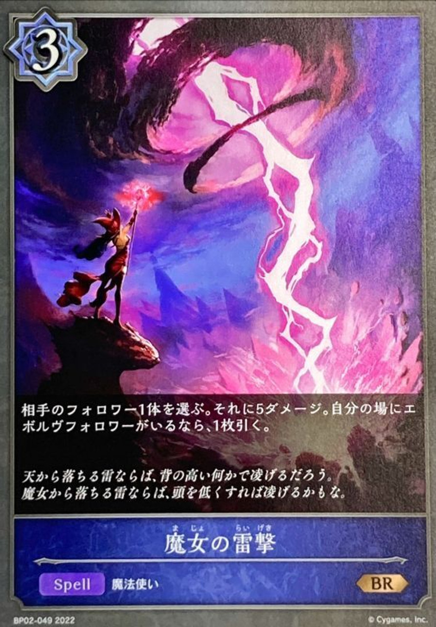 Shadow Verse Evolve Booster Pack2 Black and Silver Bahamut Witchbolt BP02-049 BR