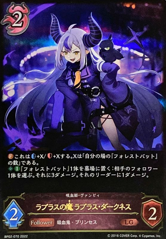 Shadow Verse Evolve Booster Pack2 Black and Silver Bahamut La+ Darkness, Laplace's Demon BP02-070 LG