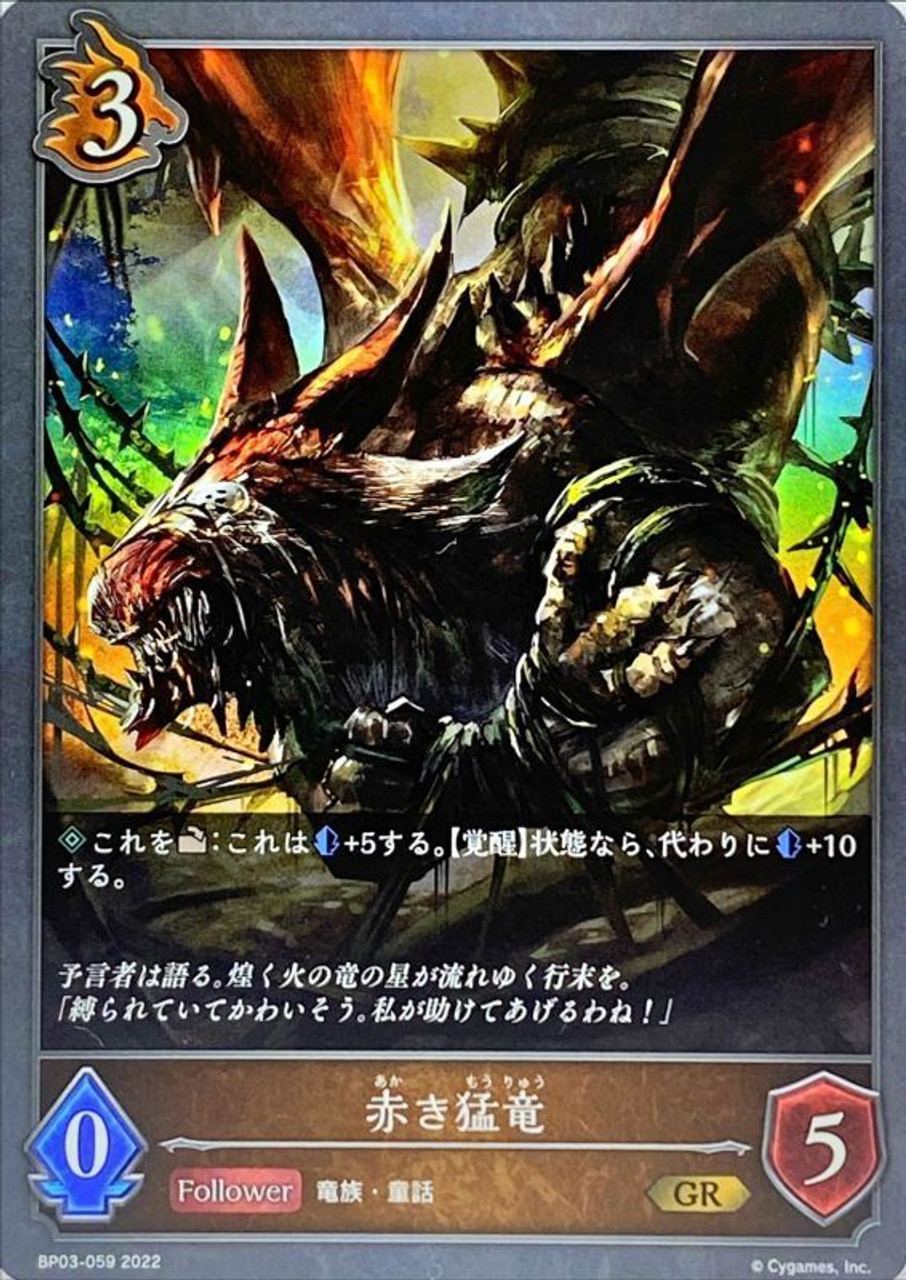 Shadow Verse Evolve Booster Pack3 Flame of Laevateinn Red Ragewyrm BP03-059 GR