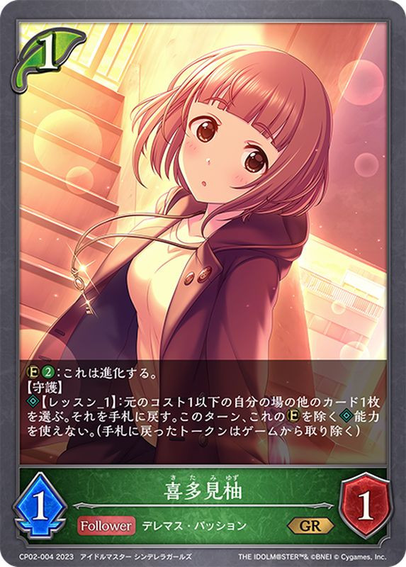 Shadow Verse Evolve CP02 The Idolmaster Cinderella Girls Kitami Yuzu CP02-004 GR