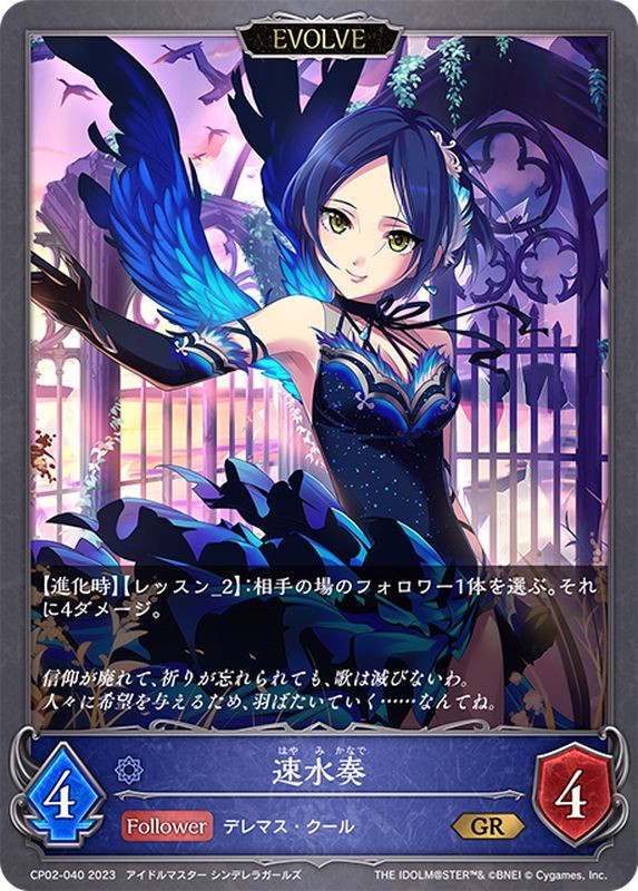 Shadow Verse Evolve CP02 The Idolmaster Cinderella Girls Hayami Kanade (Evolved) CP02-040 GR