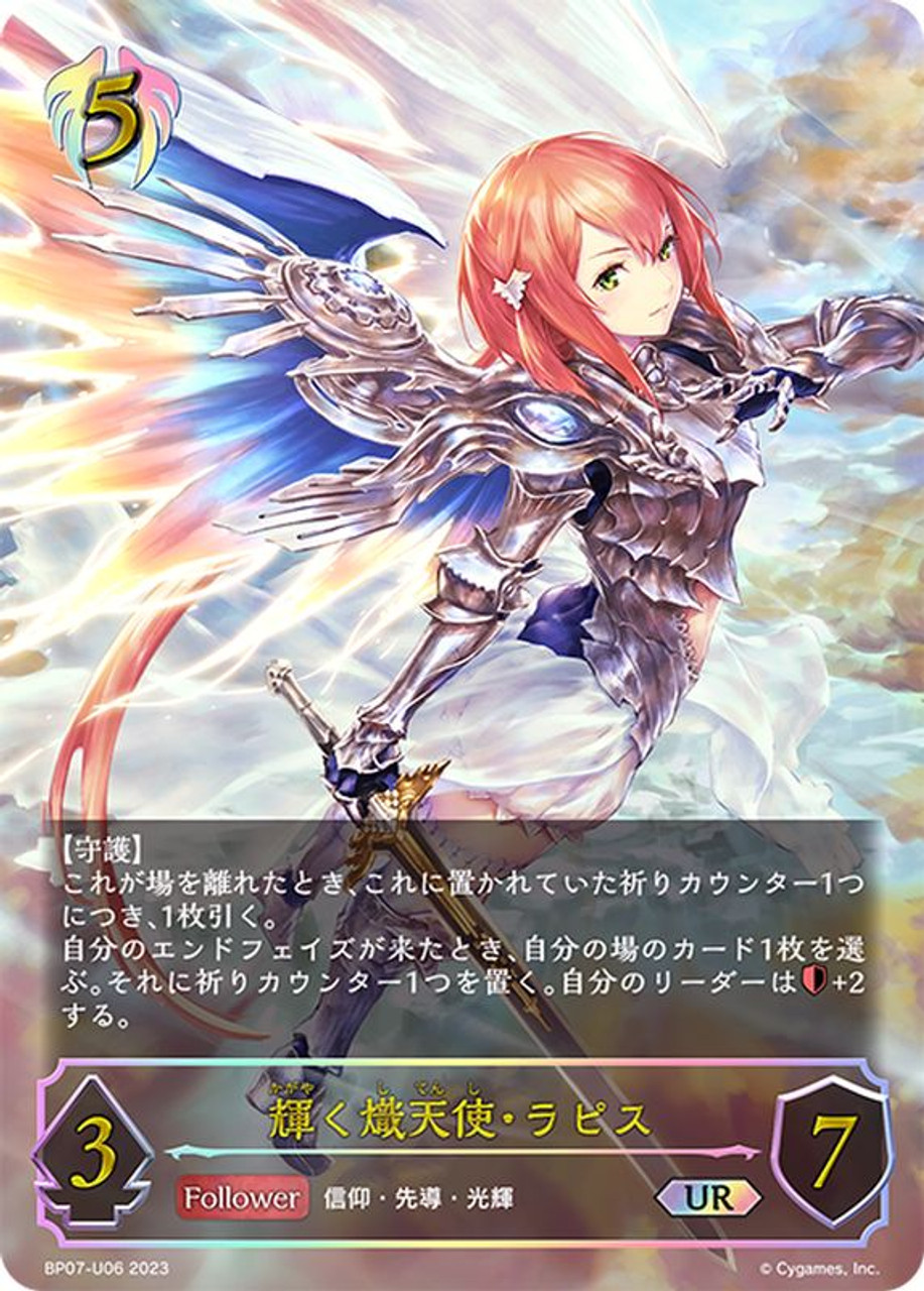 Shadow Verse Evolve Booster Pack 07 Verdant Steel Lapis, Glorious Seraph BP07-U06 UR