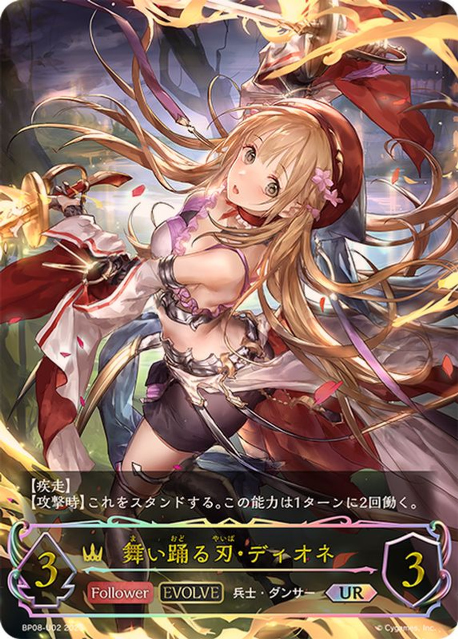 Shadow Verse Evolve Booster Pack 08 Chaotic Dimension Dionne, Dancing Blade BP08-U02 UR