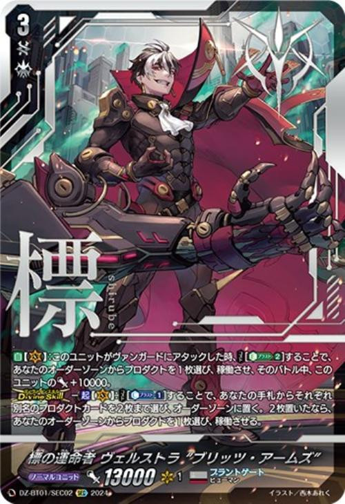 CardFight Vanguard DZ-BT01 Fated Clash Fated One of Guiding Star ...