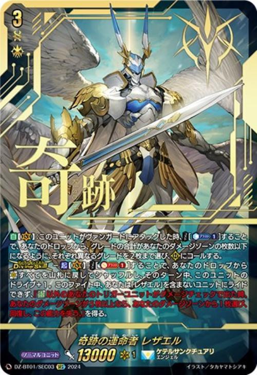 CardFight Vanguard DZ-BT01 Fated Clash Fated One of Miracles, Rezael DZ-BT01/SEC03 SEC