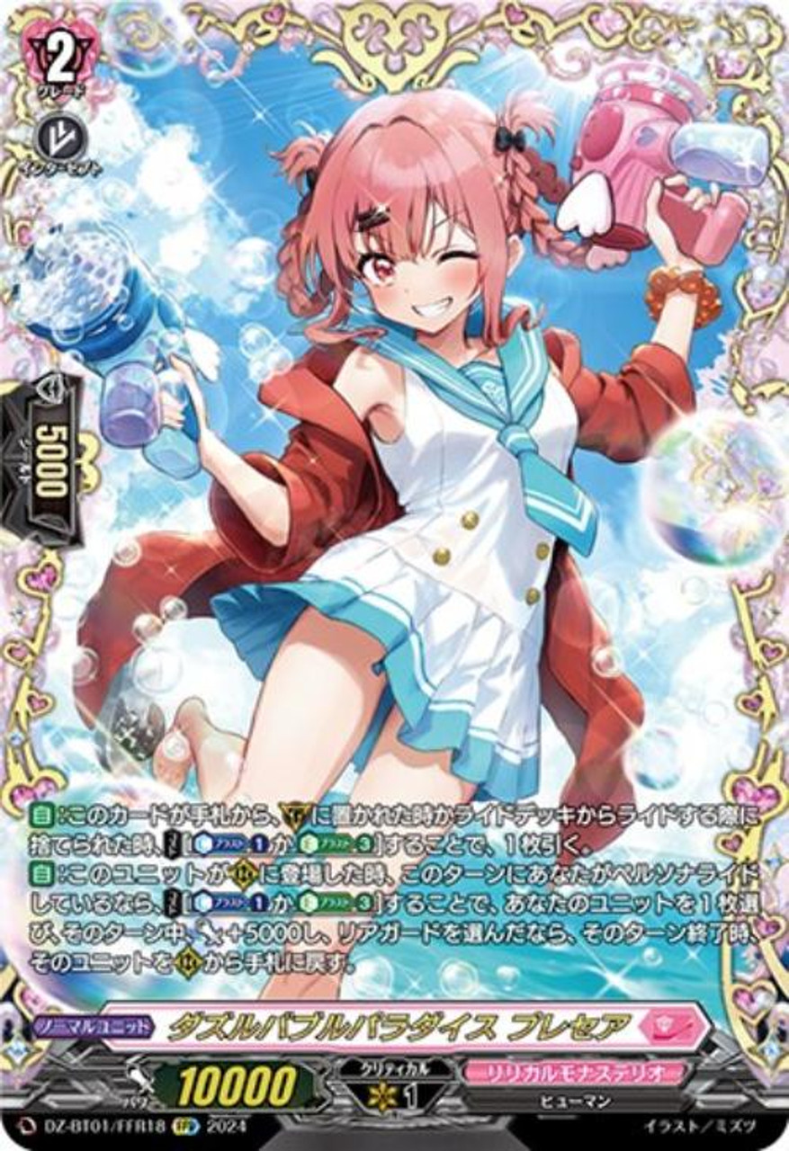 CardFight Vanguard DZ-BT01 Fated Clash Dazzle Bubble Paradise, Precia DZ-BT01/FFR18 FFR