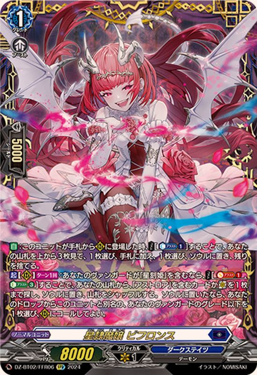 CardFight Vanguard DZ-BT02 Illusionless Strife Star Slave Demonic Lady, Bifrons DZ-BT02/FFR06 FFR