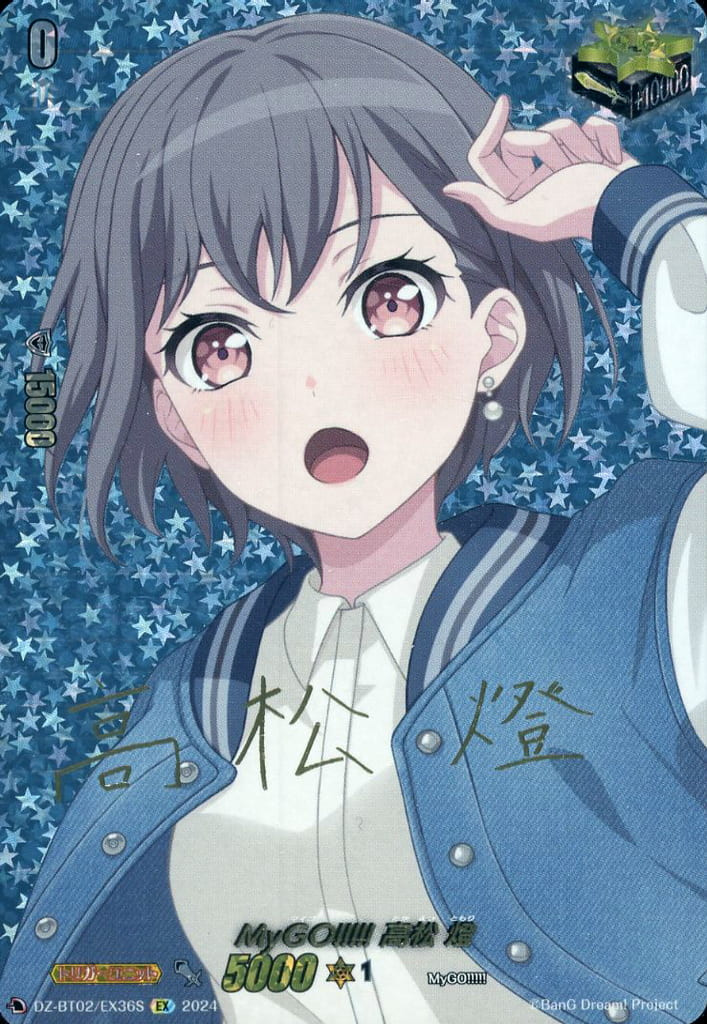 CardFight Vanguard DZ-BT02 Illusionless Strife MyGO!!!!!, Tomori Takamatsu DZ-BT02/EX36S EX