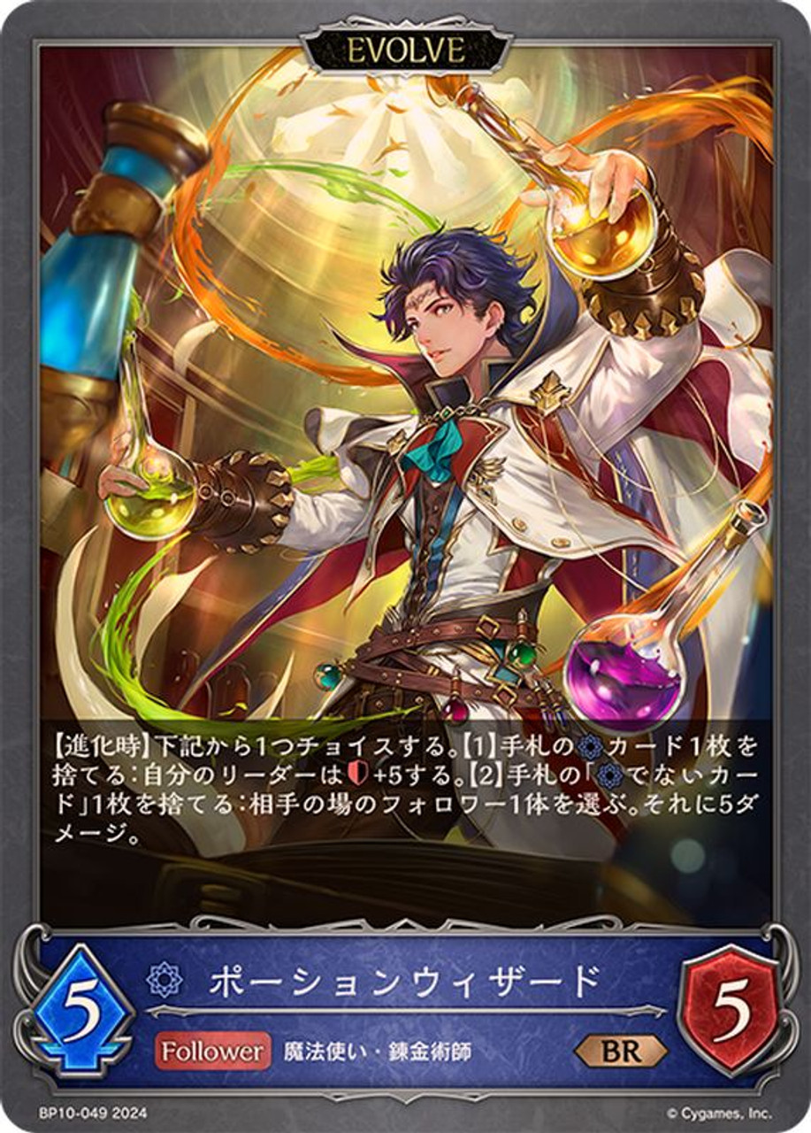 Shadow Verse Evolve BP10 Gods of the Arcana Potion Wizard (Evolved) BP10-049 BR