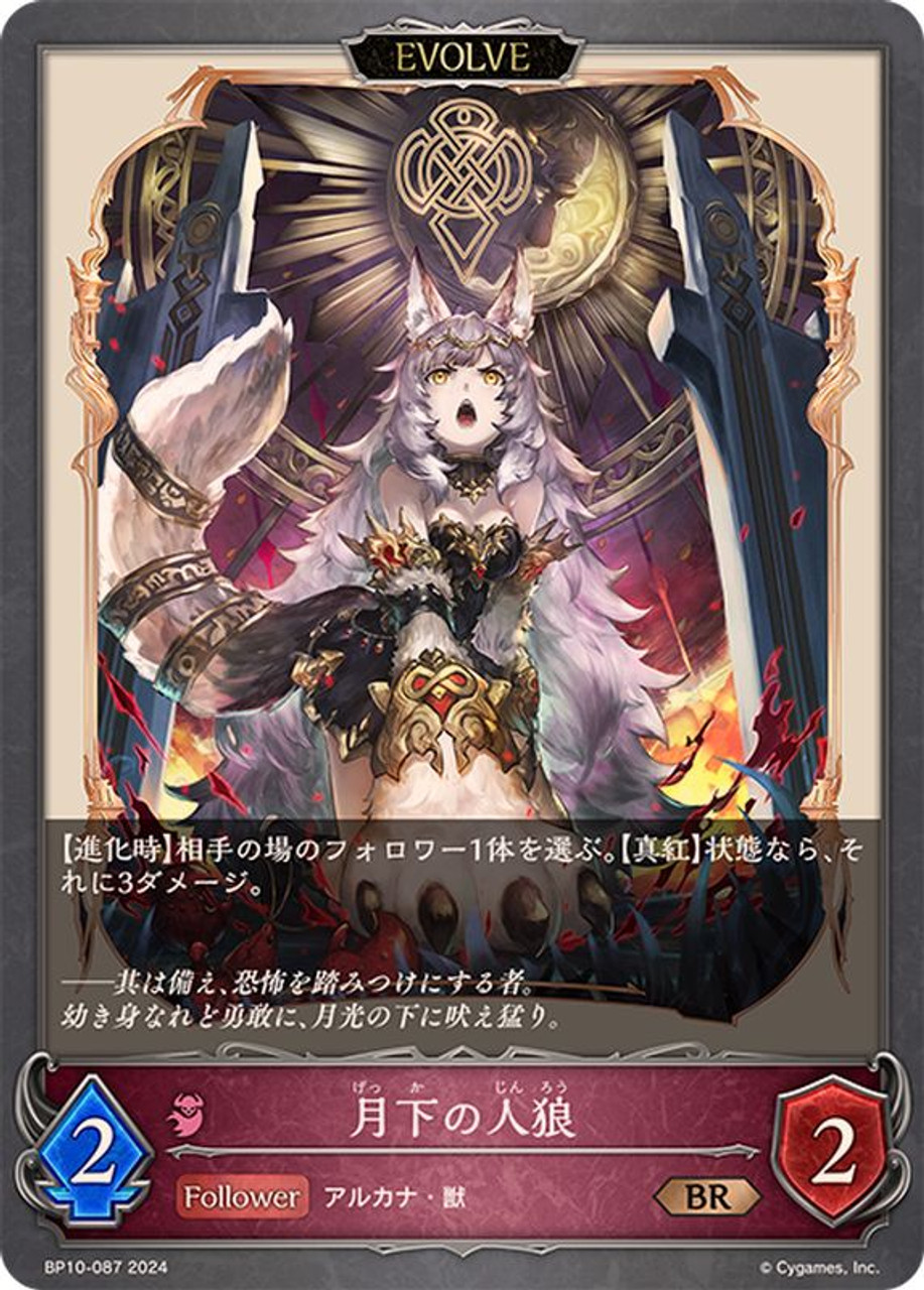 Shadow Verse Evolve BP10 Gods of the Arcana Moonrise Werewolf (Evolved) BP10-087 BR
