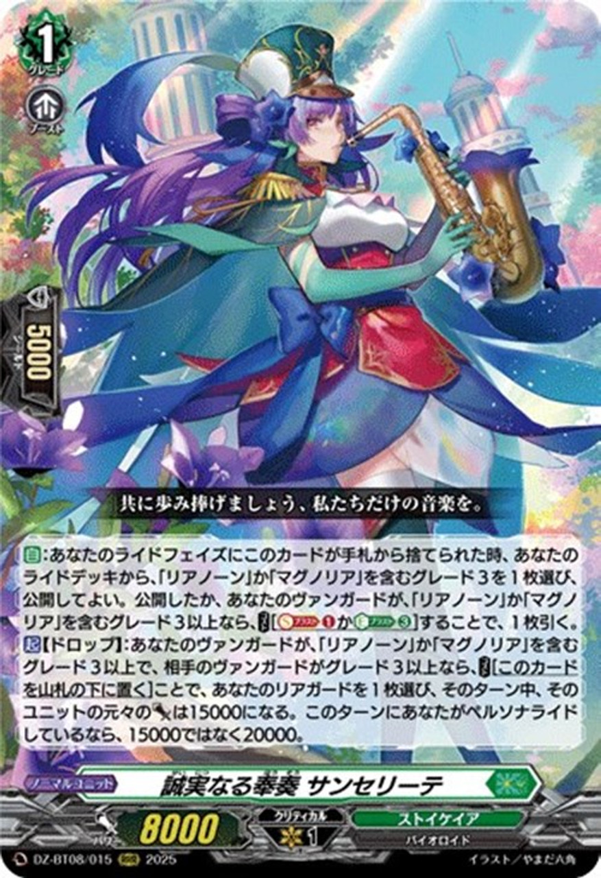 CardFight Vanguard DZ-BT08 Knights 0f Rebirth Honest Rendition, Sinceriete DZ-BT08/015 RRR