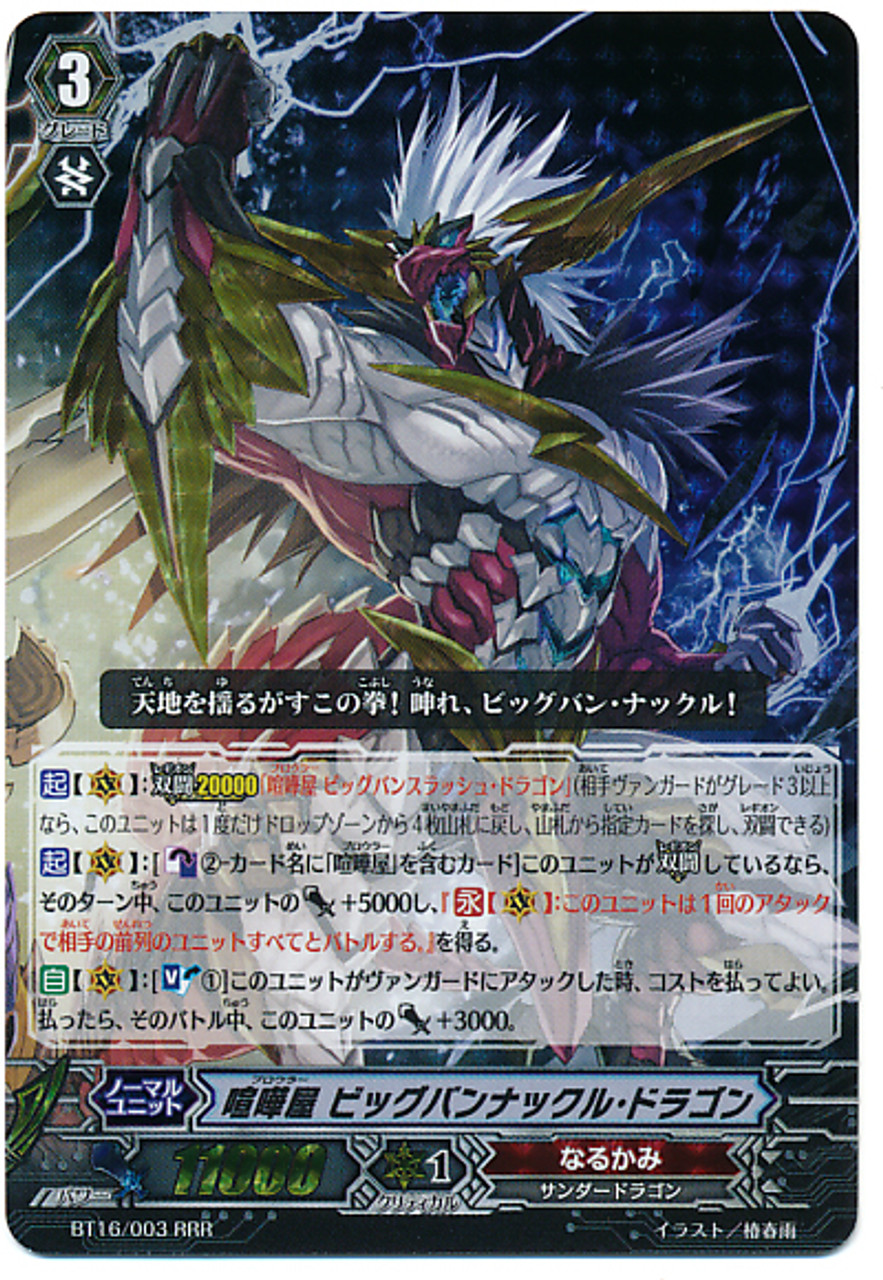 CardFight Vanguard Brawler, Bigbang Knuckle Dragon RRR single Japanese